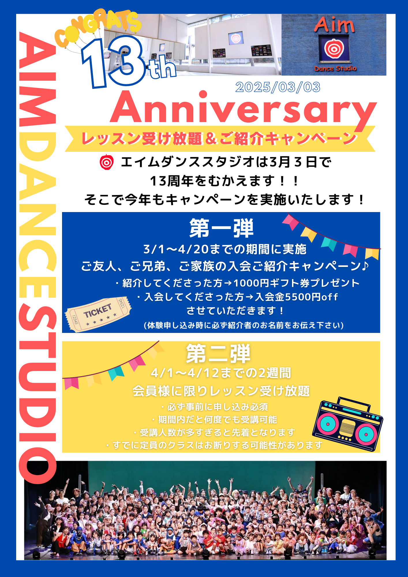 AimDanceStudio13周年 - エイムダンススタジオ(Aim Dance Studio)